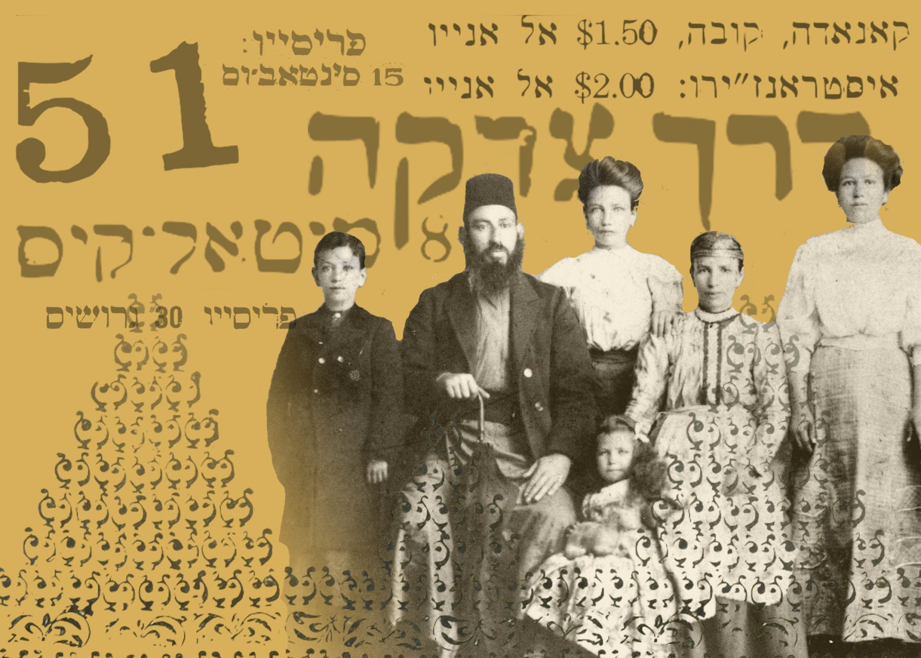 Support Sephardic Studies - UW Stroum Center for Jewish Studies