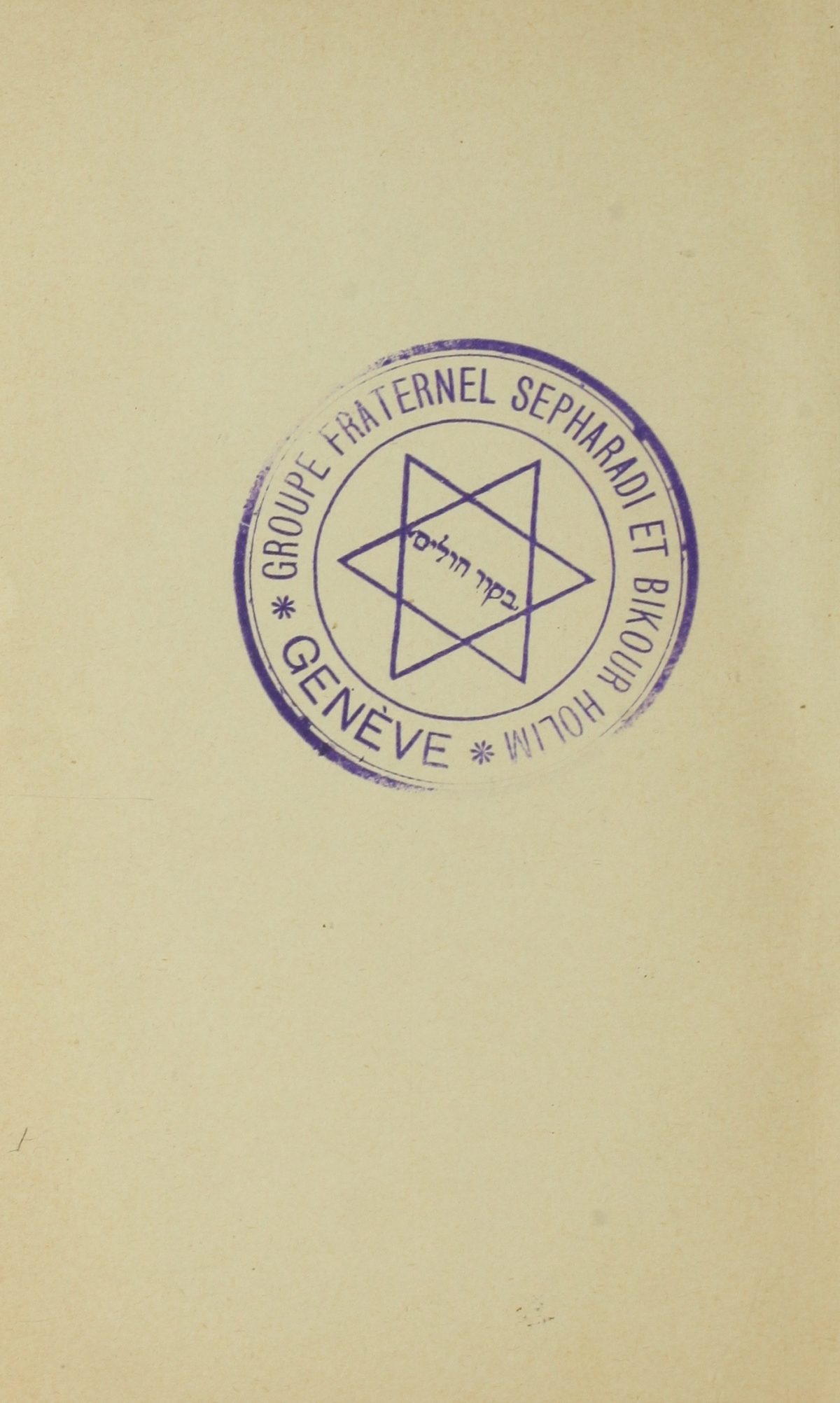 Reverend Samuel & Aliza Benaroya - UW Stroum Center for Jewish Studies