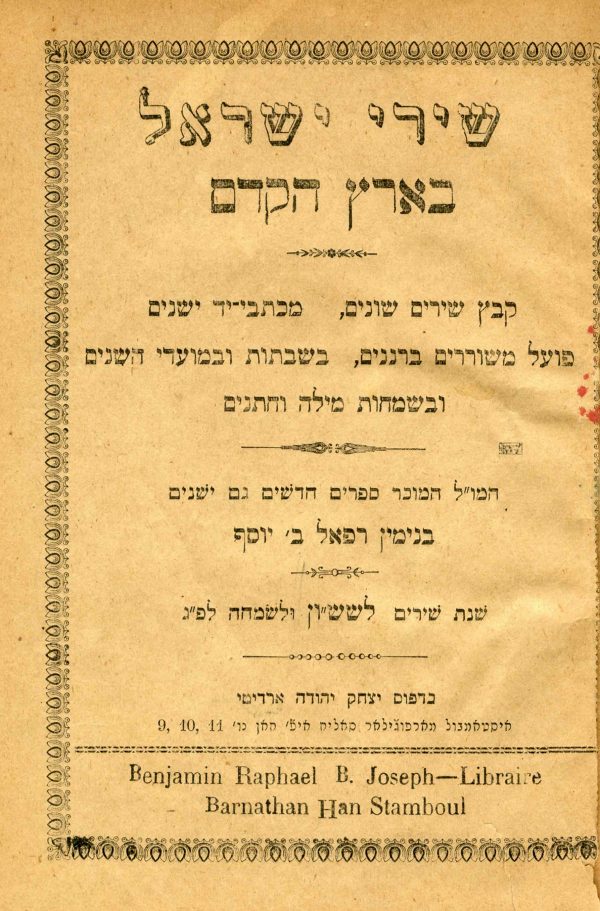 Reverend Samuel & Aliza Benaroya - UW Stroum Center for Jewish Studies