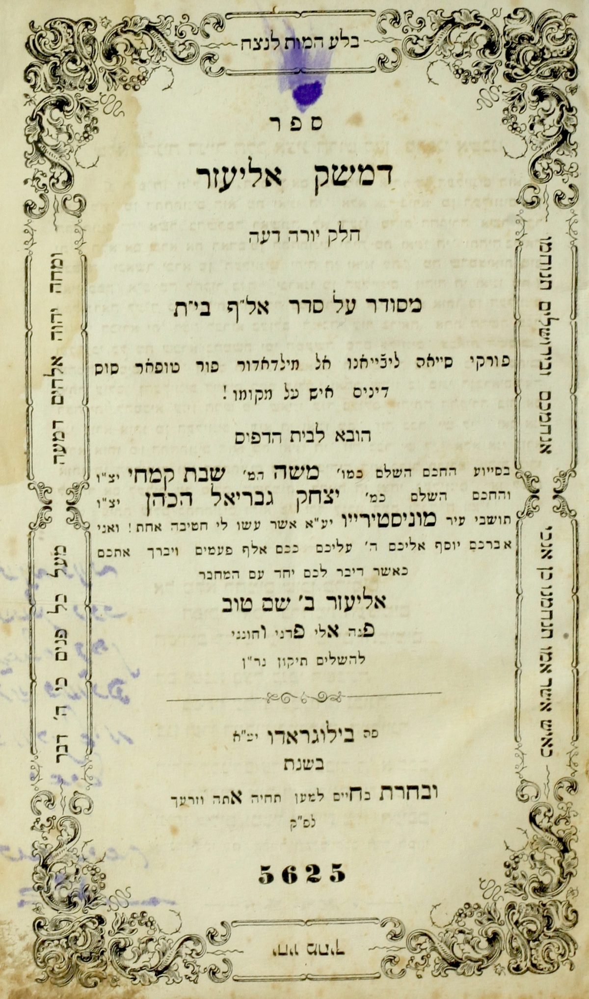 Rabbi Solomon Maimon - UW Stroum Center for Jewish Studies